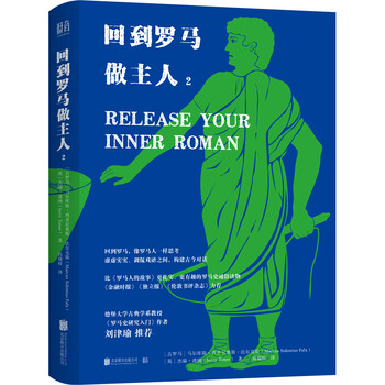 回到罗马做主人2