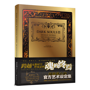 Bloodborne官方艺术设定集 DARK SOULS黑魂设定集