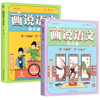 豆神大语文画说语文唐代篇+宋代篇趣味漫画带你玩转唐宋的语文历史和地理小学生通用课外读物正版
