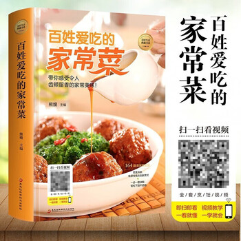 百姓爱吃的家常菜全家都爱的美味小炒详细图解新手家常菜谱零基础入门简单美食养生饭菜烧菜做菜书籍
