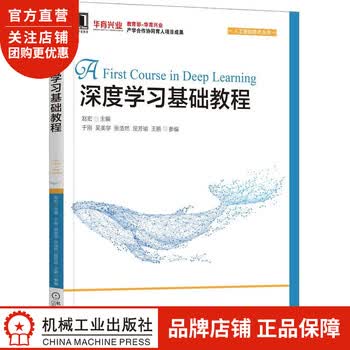 正版 深度学习基础教程赵宏 于刚 吴美学 张浩然 屈芳瑜 王鹏 参8082987