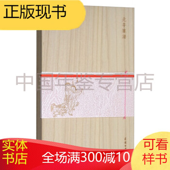 文津阁四库全书（十二合一版） 北平笺谱