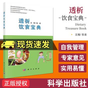透析饮食宝典张凌主编慢性肾脏病 规律血液透析 腹膜透析患者饮食管理书 透析患者食谱 透析患者饮食营养