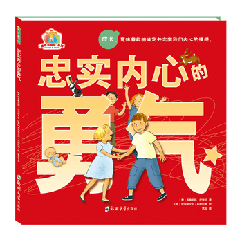 忠实内心的勇气