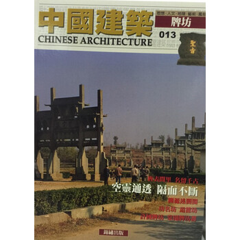 【15-2】中國建築（013）：牌坊