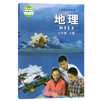 2022北京课改版八年级下册地理课本初二地理八年级下册北京版中图版初中地理八年级上册教材教科书