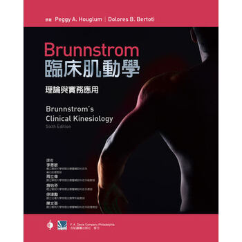 在途 Brunnstrom临床肌动学-理论与实务应用 李惠敏 合记
