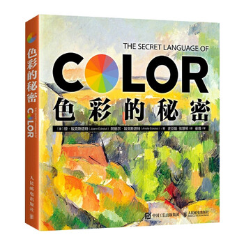 色彩的秘密 [美]琼·埃克斯塔特（Joann Eckstut）