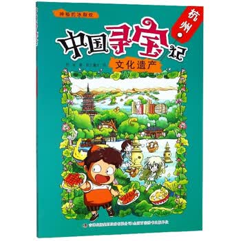 神秘的冰裂纹(杭州)/中国寻宝记文化遗产