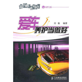 爱车养护当做好【正版图书，放心下单】
