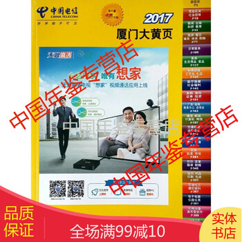 厦门大黄页2017