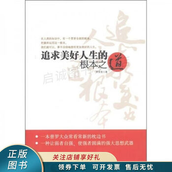 追求美好人生的根本之道 李汝龙