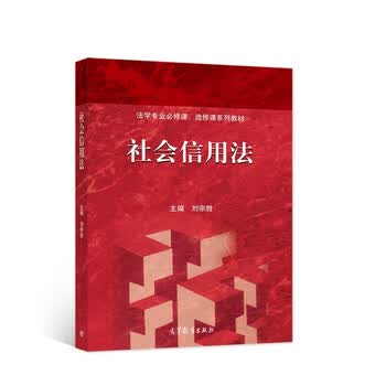 社会信用法