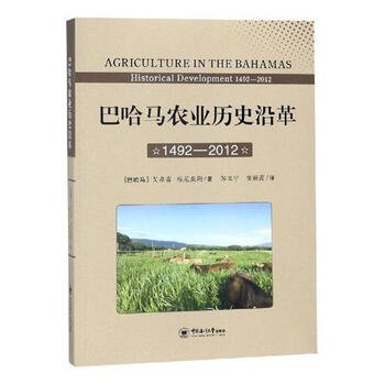 (14922012)巴哈马农业历史沿革 戈弗雷埃尼