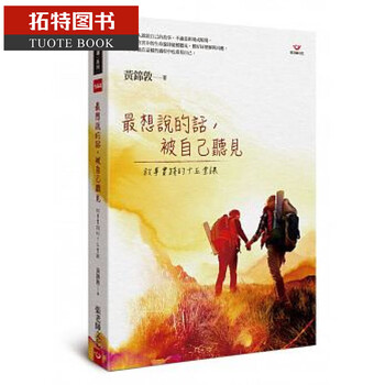 zui想说的话，被自己听见：叙事实践的十五堂课张老师文化黄锦敦 心理励志