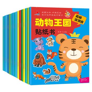 动物王国贴纸书（16册） 启蒙认知 首脑互动 全方位开发孩子智力