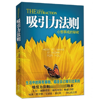 吸引力法则(心想事成的秘密)