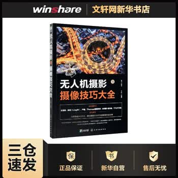 无人机摄影与摄像技巧大全