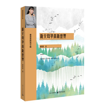 新父母孕育新世界