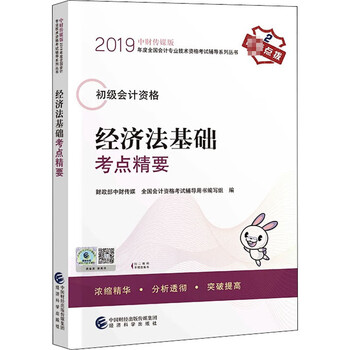 经济法基础考点精要