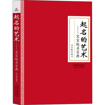 起名的艺术——宝宝起名宝典