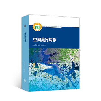 空间流行病学