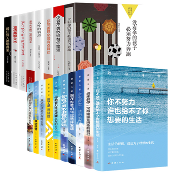 青少年励志书籍读物18册
