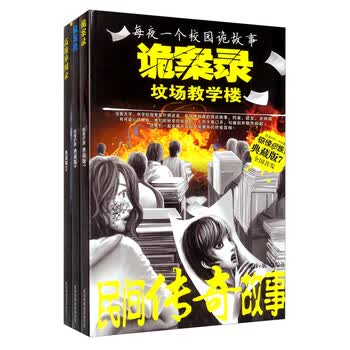 《惊悚e族》鬼故事绝版珍藏⑤（套装全3卷）