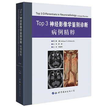 Top3神经影像学鉴别诊断病例精粹