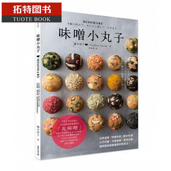 在途 台版 ： 藤本智子MISOMARU味噌小丸子常常生活