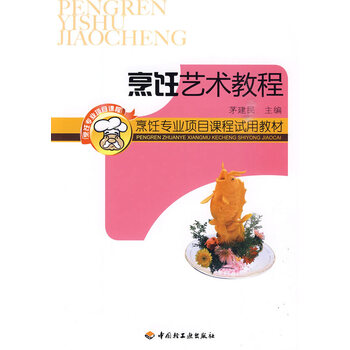 烹饪艺术教程【保证正版】