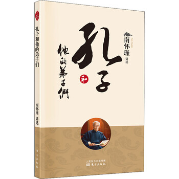 孔子和他的弟子们