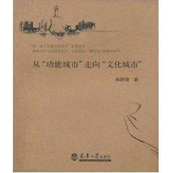 从功能城市走向文化城市
