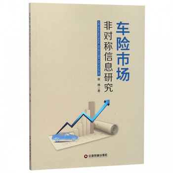 车险市场非对称信息研究