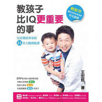 台版 教孩子比IQ更重要的事 21堂大脑潜能课200个分龄大脑训练活动