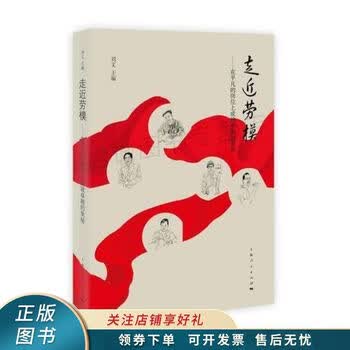 走近劳模 刘文