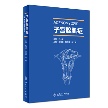 子宫腺肌症【正版图书 放心购买】