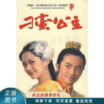 刁蛮公主 马志全