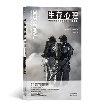 [正版图书]生存心理  野外探险家和生活挑战者的深度指南