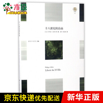 十八世纪的自由(精)/轻与重