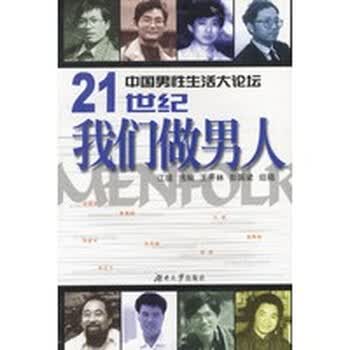 21世纪我们做人--中国性生活大论坛