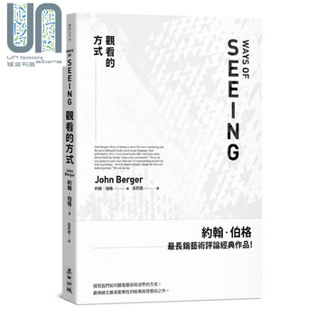 观看的方式 港台原版 约翰 伯格 麦田