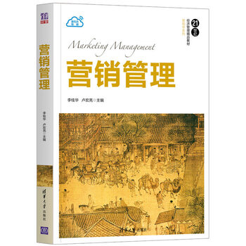 营销管理