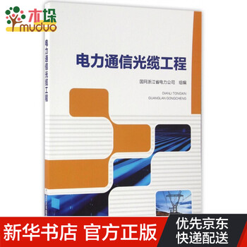 电力通信光缆工程