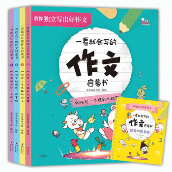 歪歪兔一看就会写的作文启蒙书教孩子独立写出好作文歪歪兔童书馆出品一套作文方法论教给孩子作文的底层逻辑 一看就会写的作文