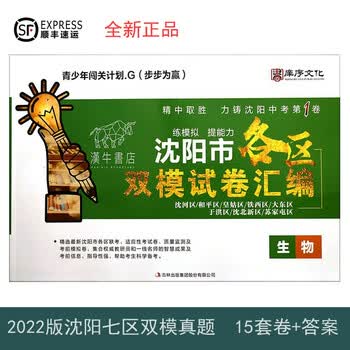 2022版中考模拟真题生物一模二模2021年沈阳七区双模考试真题 生物