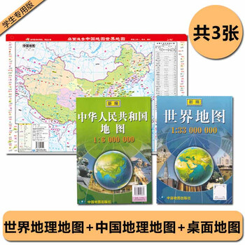江西发货~2022新版高中初中专用世界地图中国地图北斗地理图册撕不烂练习册 世界地图+中国地图+桌面地图 高中通用