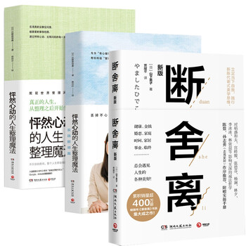 断舍离书共3册