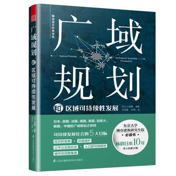 正版 广域规划和区域可持续性发展9787571307028