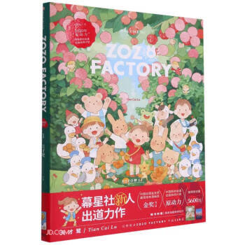 ZOZO梦工厂 天才鹭 浙江工商大学出版社 9787517844327-00